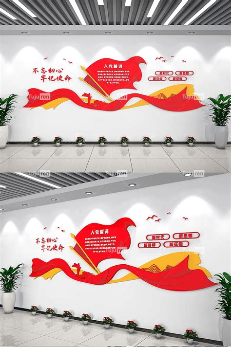 入党誓词不忘初心牢记使命党建文化墙素材模板下载 图巨人