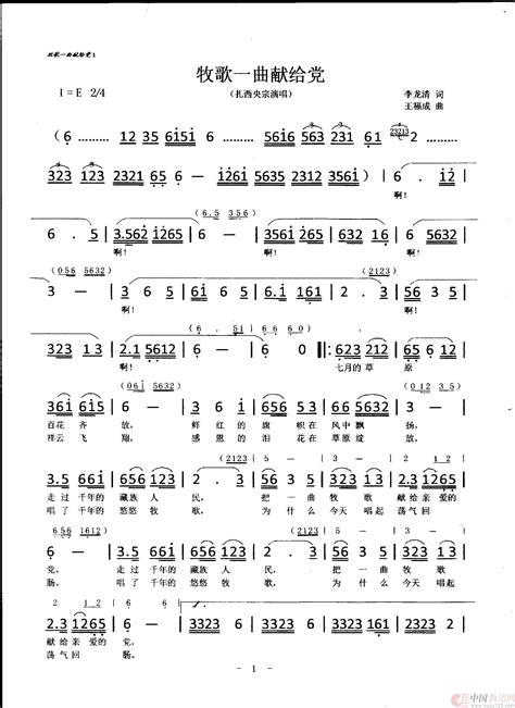 牧歌一曲献给党（扎西央宗演唱）简谱 简谱－柳邻猫
