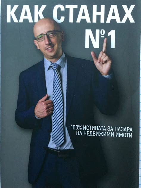 Как станах №1: 100% истината за пазара на недвижими имоти | Ортограф ...