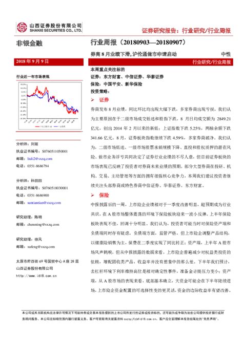 非银金融行业周报：券商8月业绩下滑，沪伦通做市申请启动