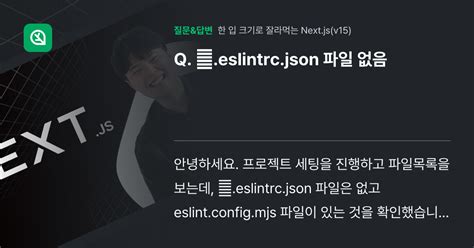 Eslintrcjson 파일 없음 인프런 커뮤니티 질문and답변