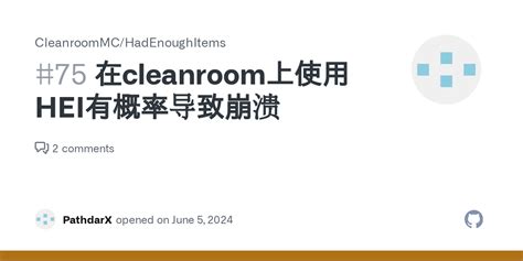 在cleanroom上使用HEI有概率导致崩溃 Issue CleanroomMC HadEnoughItems GitHub