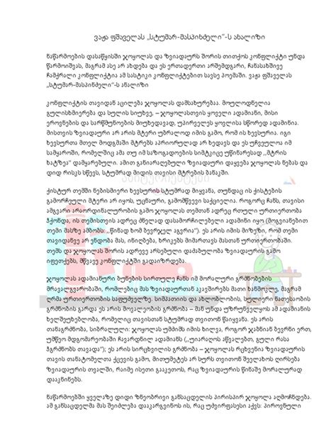 სტუმარ მასპინძლის ანალიზი Pdf Pdf