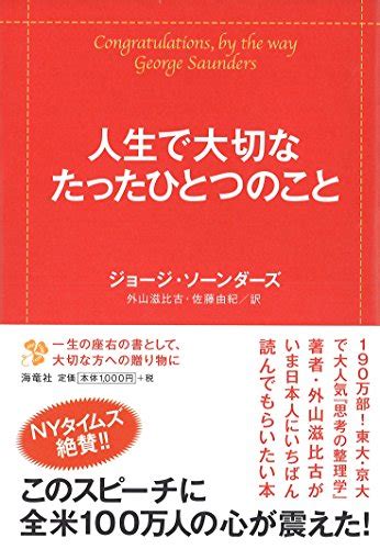 人生で大切なたったひとつのこと ジョージ・ソーンダーズのあらすじ・感想 ブクログ