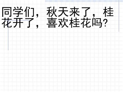 23桂花雨 word文档在线阅读与下载 无忧文档