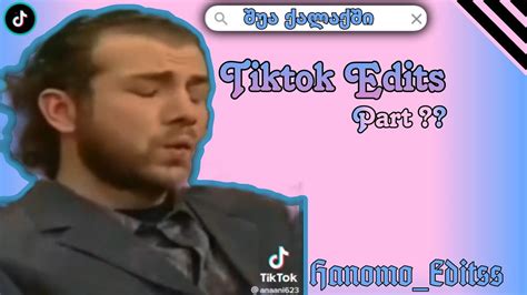 შუა ქალაქში Tiktok Edits Part 17 Youtube