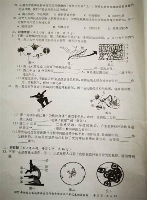 2023年湘西州中考生物试卷真题及答案 4221学习网