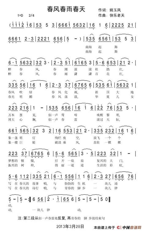 春风春雨春天 民歌曲谱中国曲谱网