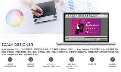 Scala Designer Scala Designer Scala 数字标牌软件 软件产品 Scala
