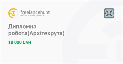 Дипломная работа Архитектура • фриланс работа для специалиста • категория Обучение ≡ Заказчик