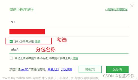使用uniapp编写微信小程序并与原生小程序代码进行融合 Toy模板网