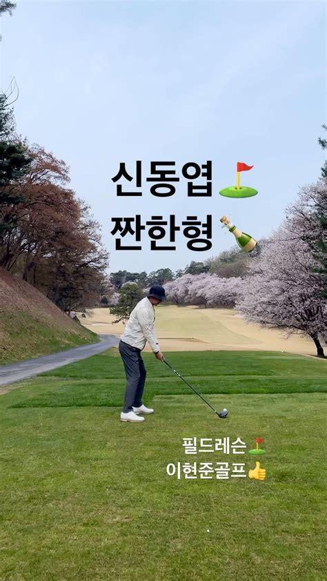 이현준골프 압구정골프 청담동골프 강남골프 골프레슨 해는 언제 뜨는겨 Am 640 필드레슨은 이현준프로와👍 신형 웻지