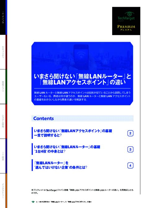 いまさら聞けない「無線lanルーター」と「無線lanアクセスポイント」の違い ホワイトペーパー ルータ