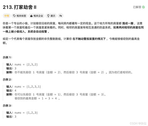 leetcode动态规划篇：经典打家劫舍问题 打家劫舍leetcode动态规划题 csdn博客