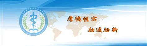 新乡医学院 国际教育学院