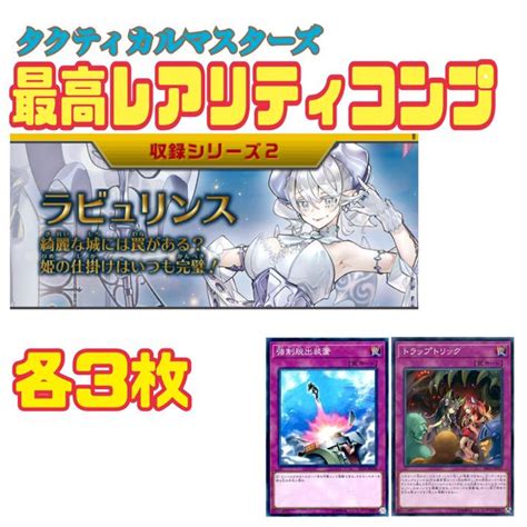 31％割引【第1位獲得！】 遊戯王 ラビュリンス 最高レアリティフルコンプセット 各3枚 遊戯王 トレーディングカード Otaon