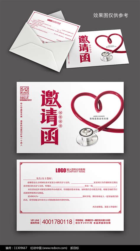 精美大气5 12护士节活动邀请函设计图片下载 红动中国