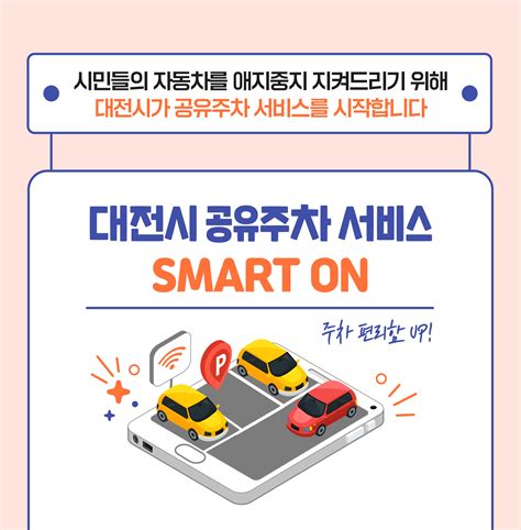 대전정보문화산업진흥원 대전스마트시티 챌린지 애지중지 내 차🤗 대전의 주차 문제를 해결하기