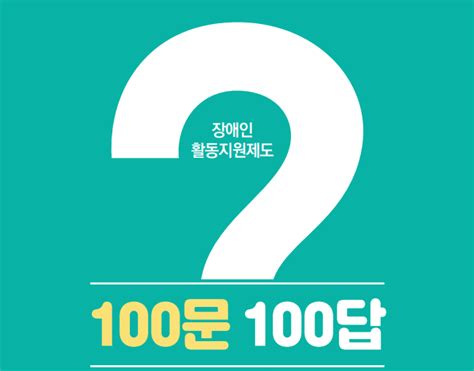 사단법인 장애와사회