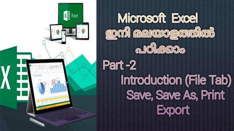 excel in malayalam basic introduction save save as etc youtube