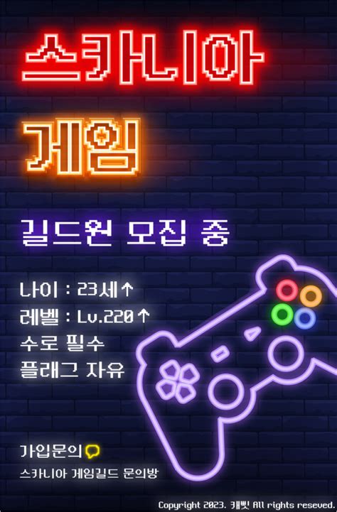 메이플스토리 인벤 스카니아 ⭐️게임⭐️ 길드에서 함께 성장하실 매너 길드원 모집 중 메이플스토리 인벤 길드친구