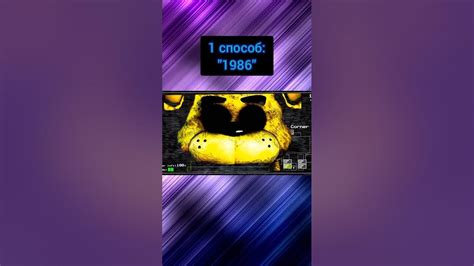 как получить скример голден фредди во фнаф Shorts Fnaf Funny Freddy