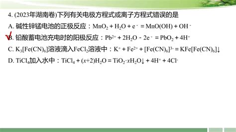 2024届高考化学一轮复习：《第6讲 离子反应 离子方程式》 21世纪教育网