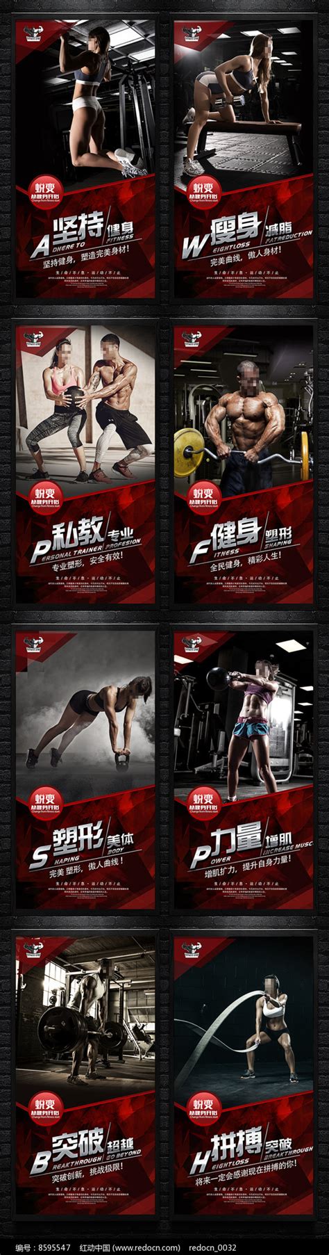 红黑设计健身海报图片素材运动健身图片海报图片第5张红动中国