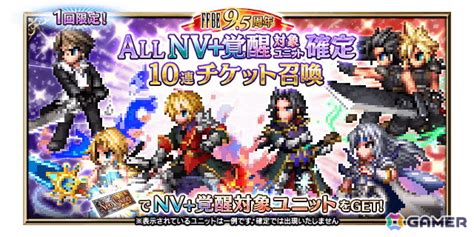 「ffbe」に新ユニット「誓いの蒼刀ラスウェル」が登場！9 5周年を記念した「all Neo Vision＋覚醒対象ユニット確定10連チケット