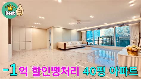NO 824 큰일났다 1억 할인 땡처리 40평형 미분양아파트 대형 와이드거실 더블역세권 정남향 탁트인 전망 부천신축아파트