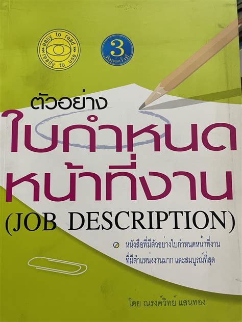 ตัวอย่าง ใบกำหนดหน้าที่งาน Job Description เป็นหนังสือที่มีตัวอย่างใบ