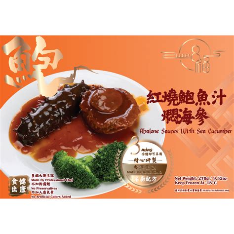 紅燒鮑魚汁燜海參