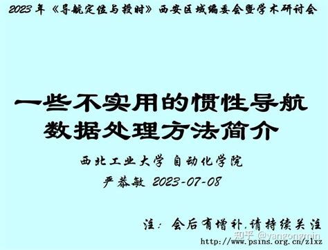 一些不实用的惯性导航数据处理方法简介 知乎