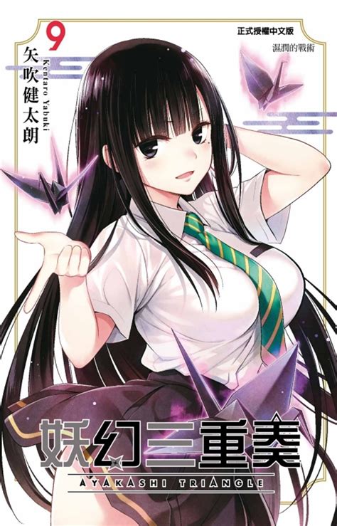 妖幻三重奏 9灵异神怪漫画有店网路书店