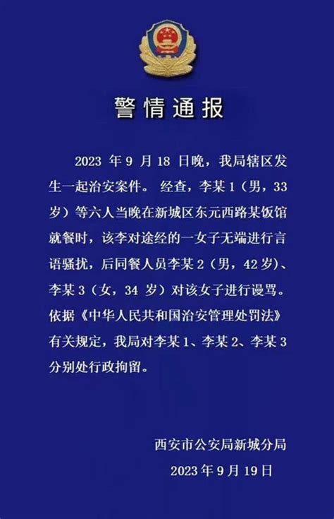 女學生遇陌生男騷擾 拒絕後被辱罵 警方行拘3人中國網