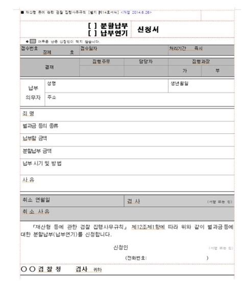 벌금 분할납부 신청서 작성 방법 지식in
