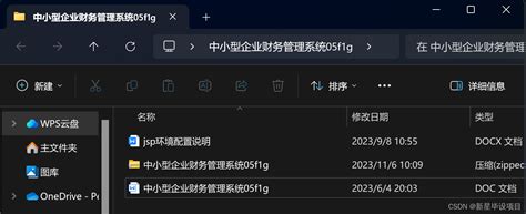 中小型企业财务管理系统jspjavaspringmvcmysqlmybatis Csdn博客