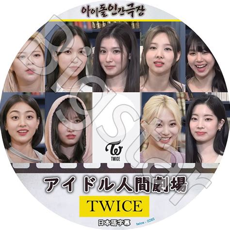 K Pop Dvd Twice アイドル人間劇場 20220827日本語字幕あり Twice トゥワイス ナヨン ジヒョ モ