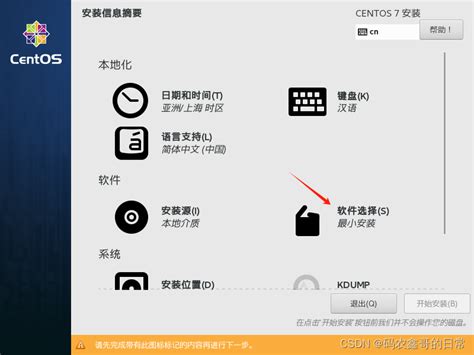 三、虚拟机安装linux系统 Centos7及基础配置虚拟机安装linuxcentos系统 Csdn博客