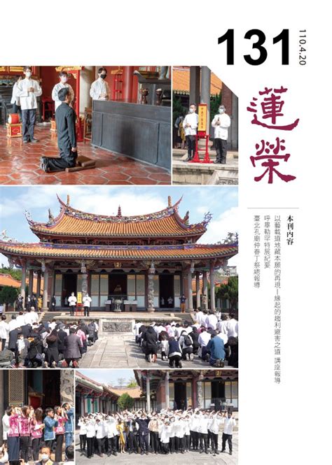 蓮榮會刊