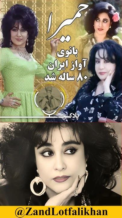 هشتادمین سالروز تولد بانو حمیرا نام حمیرا زینت‌بخش تالار مشاهیر موسیقی