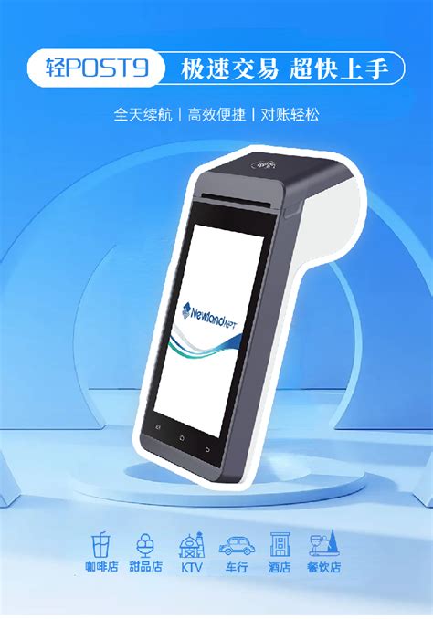智能POS机 乐刷智能POS机 乐刷智能POS机介绍