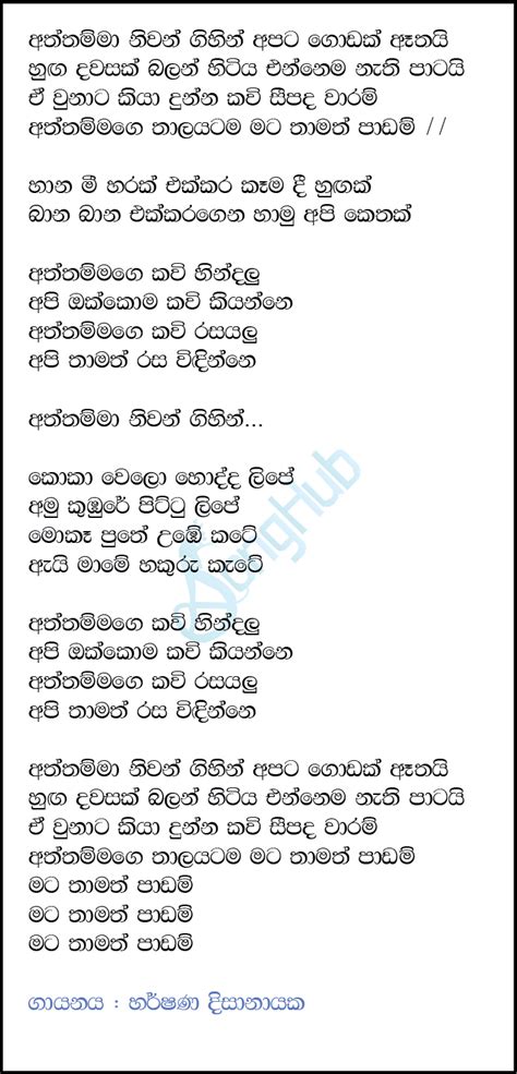 Aththamma Niwan Gihin Song Sinhala Lyrics