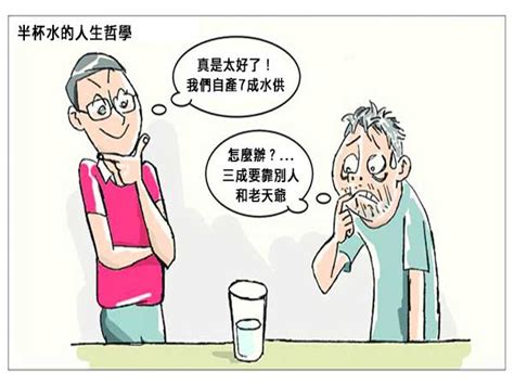 樂觀與悲觀的分別 超越新聞網