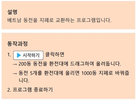 동탄코딩학원 세영candt 엔트리로 동전을 지폐로 교환하는 프로그램을 만들어보자 네이버 블로그