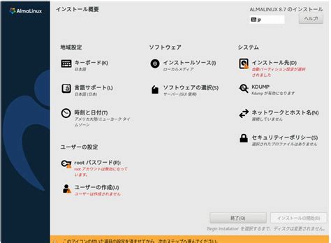 AlmaLinuxCentOS代替インストール手順 IIJ GIOナレッジ