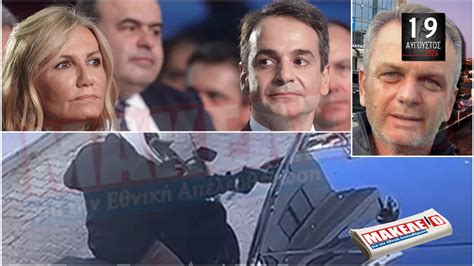 ΣΥΝΤΑΡΑΚΤΙΚΕΣ ΑΠΟΚΑΛΥΨΕΙΣ ΓΙΑ ΤΗ ΣΥΖΥΓΟ ΤΟΥ ΠΡΩΘΥΠΟΥΡΓΟΥ ΑΠΟ ΠΟΛΙΤΙΚΟ