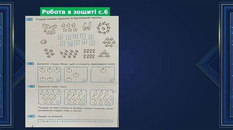 Презентація до уроку математики 1 клас НУШ 6 Лічимо від 1 до 10 Кількісна лічба Число і