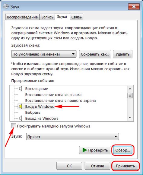 Как изменить мелодию запуска Windows