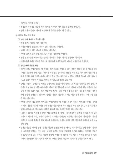 알라딘 미리보기 2020 하반기 Ncs 국민건강보험공단 필기시험 행정직 건강직